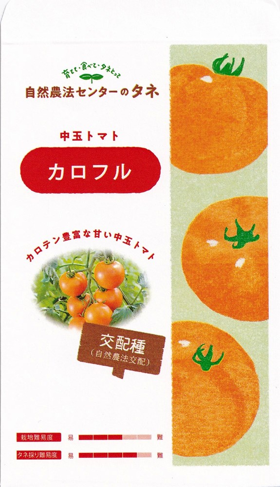 製造元：自然農法センターカロテン豊富な甘い中玉トマト中玉トマト　カロフルトンネルの要・不要や定植などの情報は商品パッケージをご確認ください。一代交配F1種果重約50g特長●育てやすくてスタミナのあるオレンジ色の中玉トマト。●果重 50g程度...