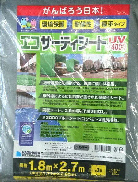 環境保護＋耐候性＋厚手タイプ！ ○同規格のブルーシート類に比べ焼却処分時に発生するCO₂・メタンガスが少なく、地球環境に優しいシートです ○糸とラミネート層にダブルで耐候性劣化対策を施し、劣化防止効果が長く持続します ○厚手タイ...