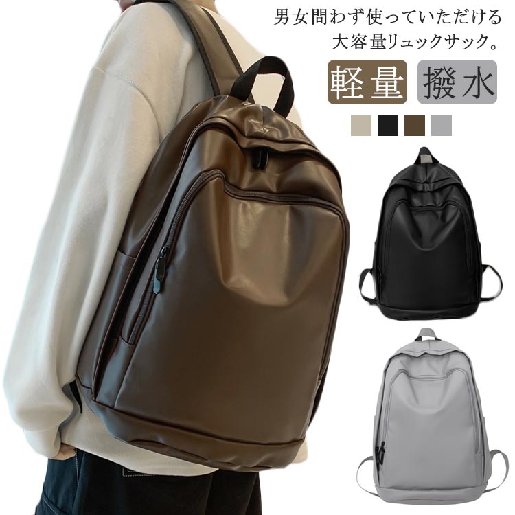 男女問わず使っていただける大容量リュックサック。スクールバッグに欠かせない収納力と撥水加工もポイント。内部ディスプレイ A4サイズに対応。雑誌や書類、タブレットはもちろん 傘、水筒など入れます。収納力抜群、旅や日常生活よく使われる小物などの...