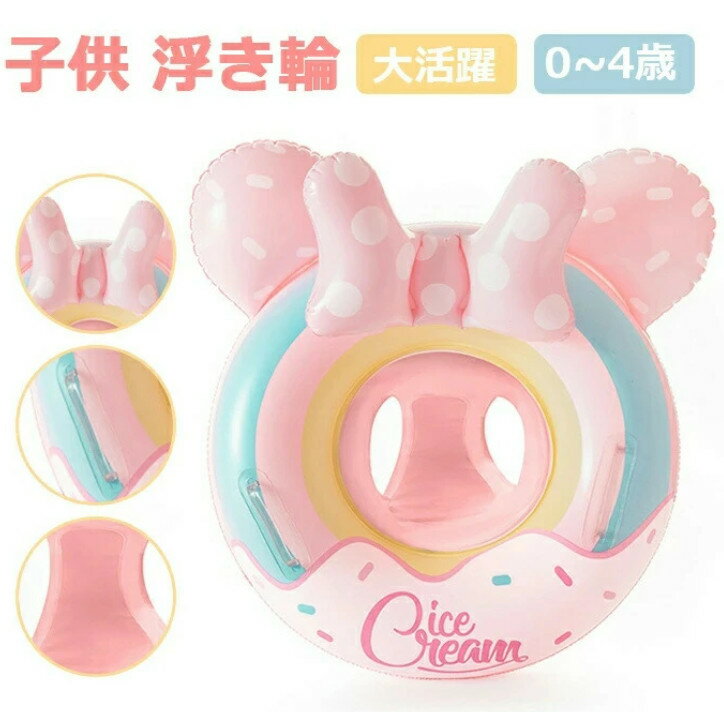 商品名：浮き輪 子供 対応年齢：3-8歳向け 素材：PVC セット内容：1個のみ 無毒で環境にやさしいPVC 素材で作られており、強い 浮力があり，安全性と実用性 が実現！ 軽くて持ち運びが楽々！ 旅行、夏のプール、ビーチ に最適！ 使用し...