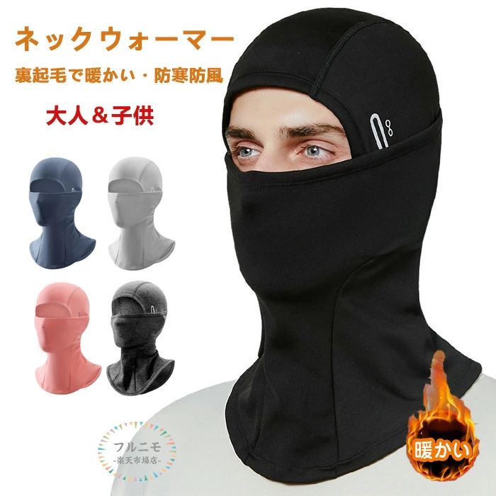 商品コード pfj-qt172 商品仕様 【裏起毛で暖かい・防寒防風】バラクラバの内側は柔らかい裏起毛素材を採用し、頭・耳・顔・首をやさしく包み込み、冷気をしっかり遮断。防風性にも優れており、真冬の厳しい寒さから全方位でガードします。 【通...
