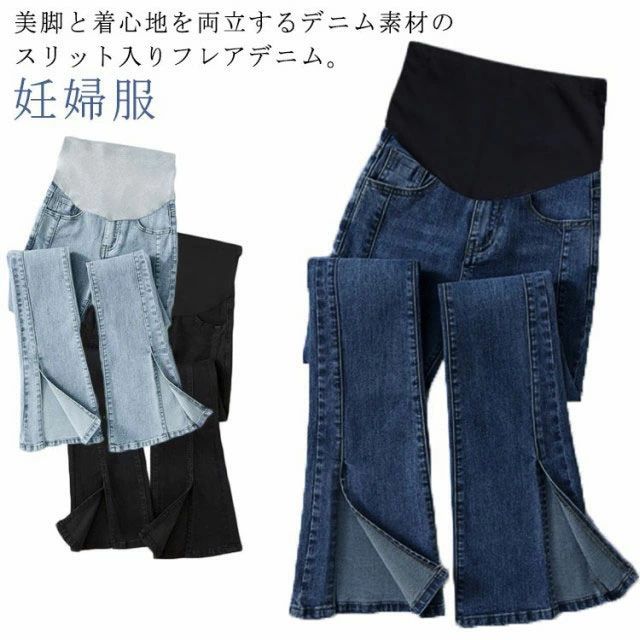 美脚と着心地を両立するデニム素材のスリット入りフレアデニム。お腹周りは伸縮性が高く肌あたり抜群の素材で、大きくなるお腹もすっぽりと優しく包みこんでくれます。お腹の大きさに合わせて調整していただけるアジャスター付きで妊娠初期から産後まで。足首...