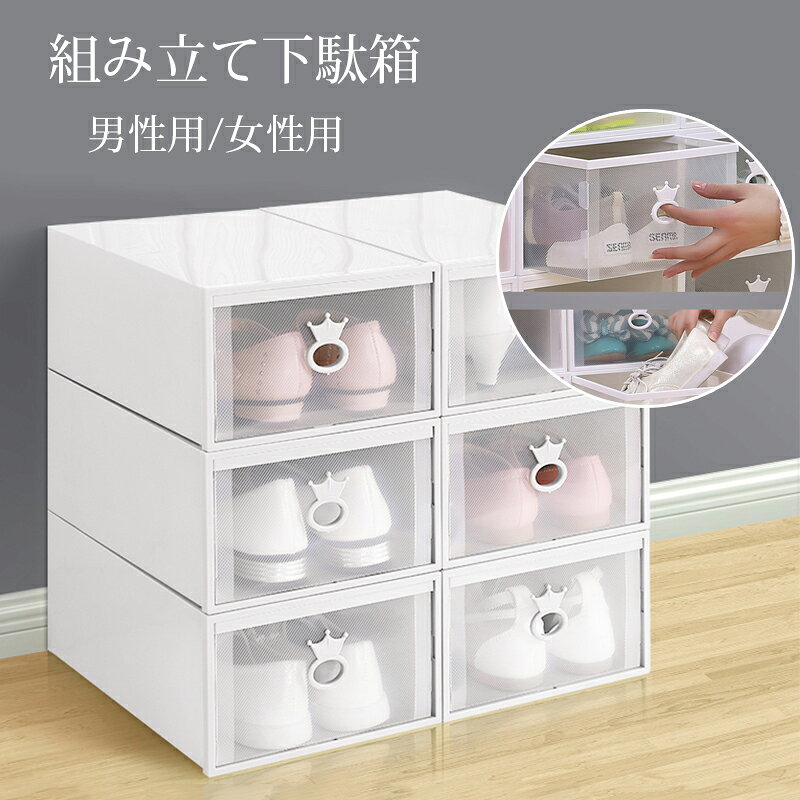 商品名:シューズボックス 素材:PPポリプロピレン 女性用サイズ:30.2x21.5x12.5cm、6箱入　 男性用サイズ:33.2x23x14cm、5箱入　 カラー:ホワイト、木色 生産国:中国 引き出しタイプなので、ボックスの中から靴や...