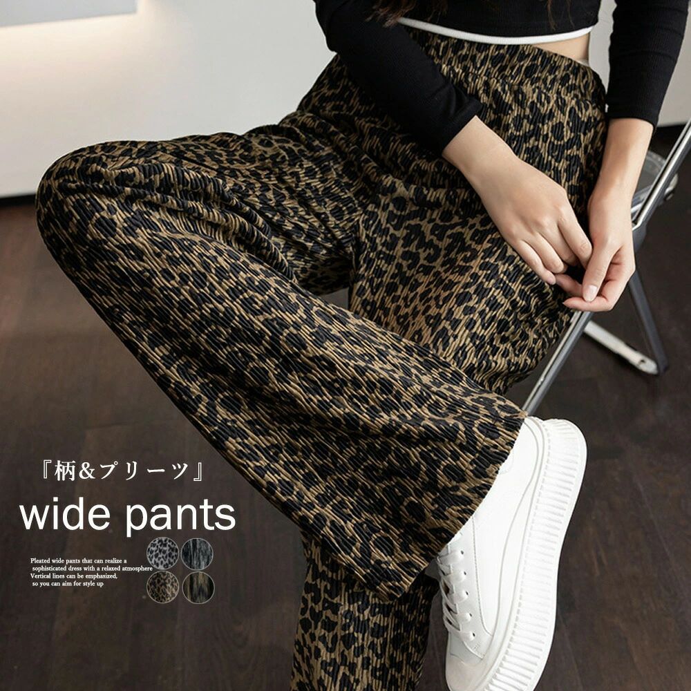 商品の特徴オシャレ ロングパンツ 春秋冬 ストレートパンツ ウエストゴム カジュアルパンツ レオパード柄 楽ちんパンツ 着やせゆったりとした雰囲気が漂う洗練された着こなしを実現できるプリーツワイドパンツ縦ラインを強調できるので、スタイルアッ...
