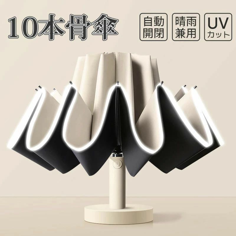 【商品仕様】 特徴：ワンタッチ自動開閉・逆さ折りたたみ・反射テープ付き 重量：約460g 傘骨の数：10本骨 開けるサイズ：106x65cm 折り畳んだサイズ：6x34cm 傘立て材質：合金＋グラスファイバー 生地材質：高密度バンプ布＋ブラ...