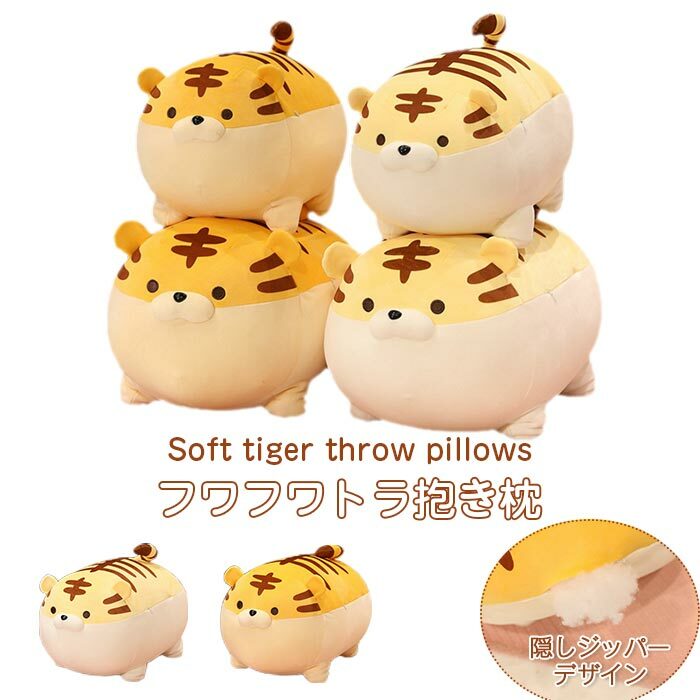 ぬいぐるみ とら トラ 抱き枕 かわいい 虎 クッション 癒し 動物 おもちゃ ギフト 贈り物 子供 お誕生日 記念日 プレゼント 店飾り お祝い 出産祝い 40cm ぬいぐるみ 虎 抱き枕 5 商品情報キーワードぬいぐるみ とら トラ 抱...