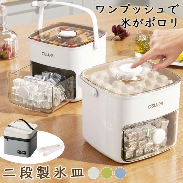 カラー 【ホワイト】【グリーン】【ブルー】 素材 PET+PP+ABS 生産国 中国 特徴 ◆【ワンプッシュで氷を簡単に取り出せる】 ◇ 革新的な押し出し設計により、冷凍後は逆さにしてフタを軽く押すだけで、氷が一気に取り出せます。 ◇従来の...