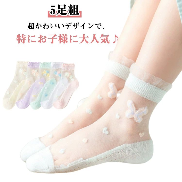 【5足組】超かわいいデザインで、特にお子様に大人気♪男の子、女の子のプレゼントとして、間違いなく喜んでもらえます！キッズだってオシャレは足元から。カラフルでお得な5足セットキッズソックス。表糸に主に綿を使用した、上質な肌さわり、通気性もいい...