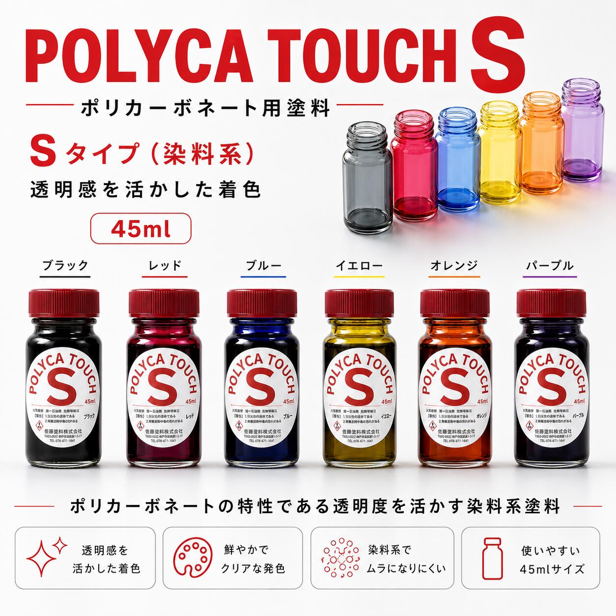 単品でのご購入はこちら 不透明の顔料タイプのご購入はこちら 不透明の顔料タイプ3本セットのご購入はこちら &nbsp; ■詳細・特徴 ・ポリカーボネート専用に開発された塗料で、素材に対して抜群の密着性があります。 ・耐候性（色あせしにくい）...