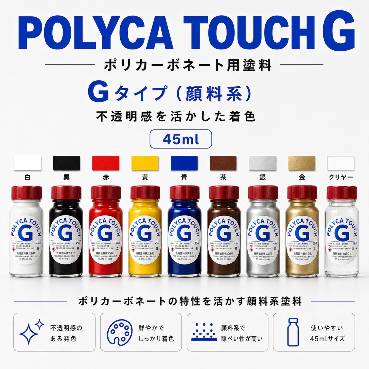 単品でのご購入はこちら 透明度を活かす染料タイプのご購入はこちら 透明度を活かす染料タイプ3本セットのご購入はこちら &nbsp; ■詳細・特徴 ・ポリカーボネート専用に開発された塗料で、素材に対して抜群の密着性があります。 ・不透明の顔料...