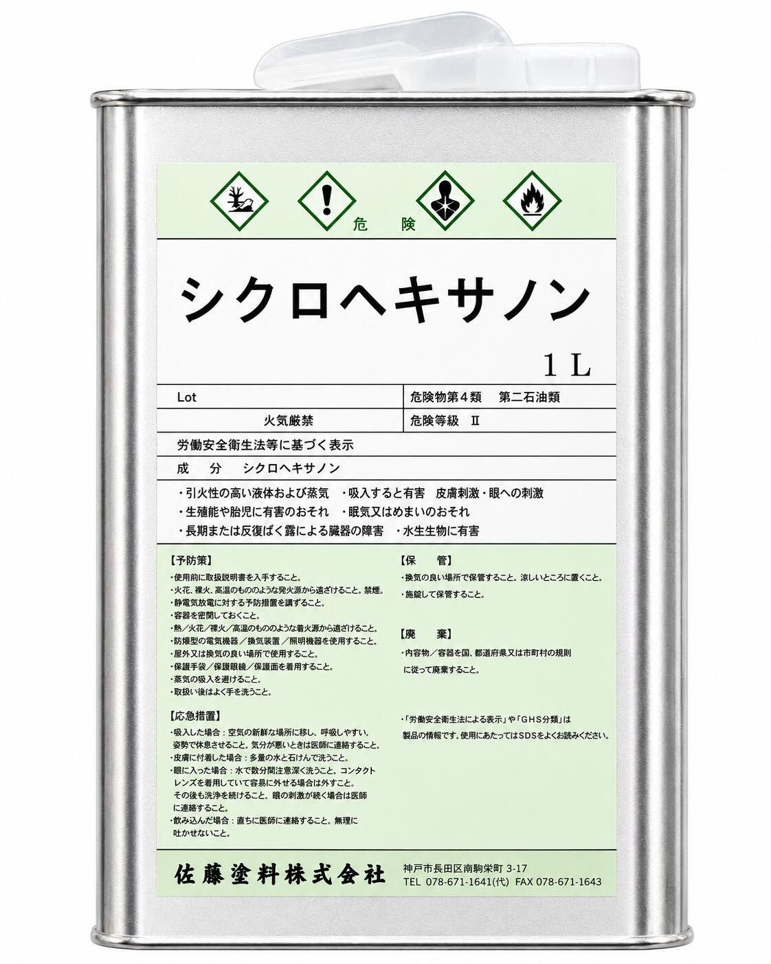 化学薬品のお取り扱い、保管等の知識や経験をお持ちの方を対象とした商品です。 本品は 工業用の小分け品となります。 【送料について】 ※他の商品と一緒に購入の場合、通常送料が掛かります。 ※北海道、沖縄、離島に限り、送料無料が適用されません。...
