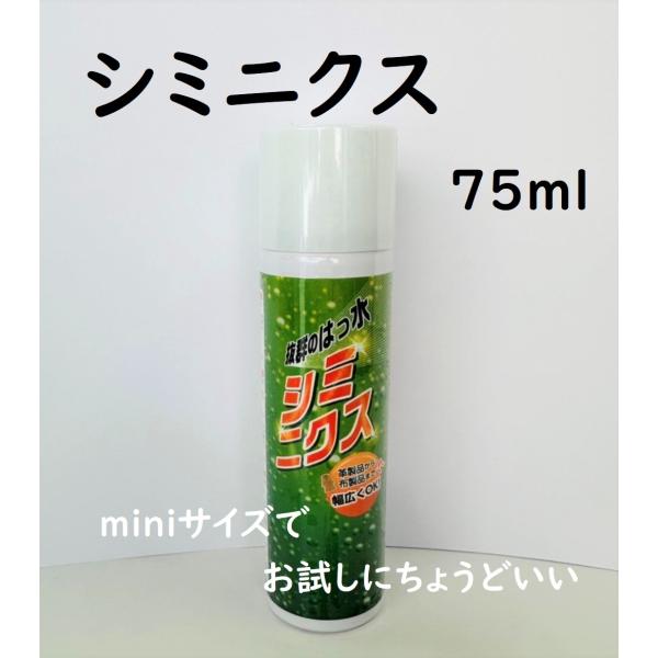 ■詳細・特徴 &rdquo;シミニクス&rdquo;はフッ素樹脂を主成分とする強力撥水油剤で、 繊維に浸透してコーティングし素材の風合いや通気性、 快適性を損なうことなく 水、油、ゴミ、ホコリをはじき防汚効果を与えます。 天然皮革靴やその他...
