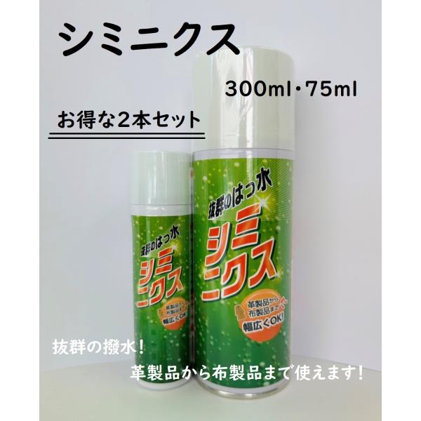 ■詳細・特徴 &rdquo;シミニクス&rdquo;はフッ素樹脂を主成分とする強力撥水油剤で、 繊維に浸透してコーティングし素材の風合いや通気性、 快適性を損なうことなく 水、油、ゴミ、ホコリをはじき防汚効果を与えます。 天然皮革靴やその他...