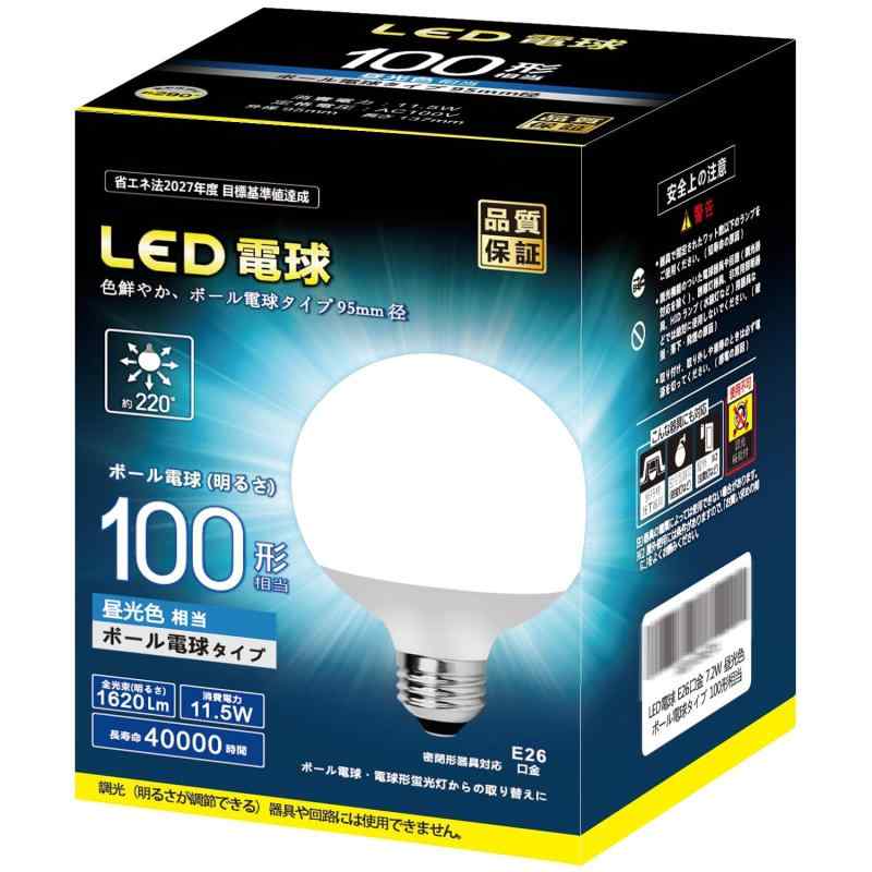 LED電球 ボール電球タイプ E26口金 電球100形相当 12W 1620ルーメン LEDボール球 95mm径 広配光タイプ 密閉器具対応 屋外器具対応G95電球色