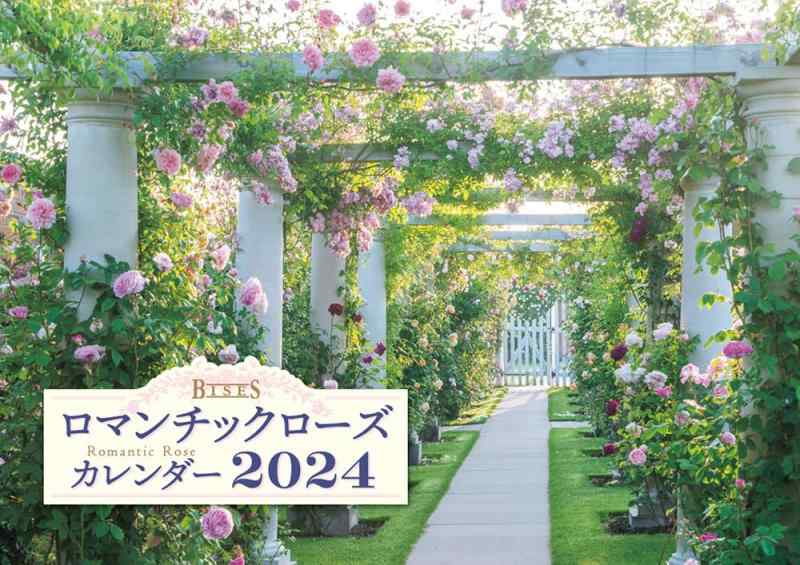 BISESロマンチックローズカレンダー2024 ([カレンダー])