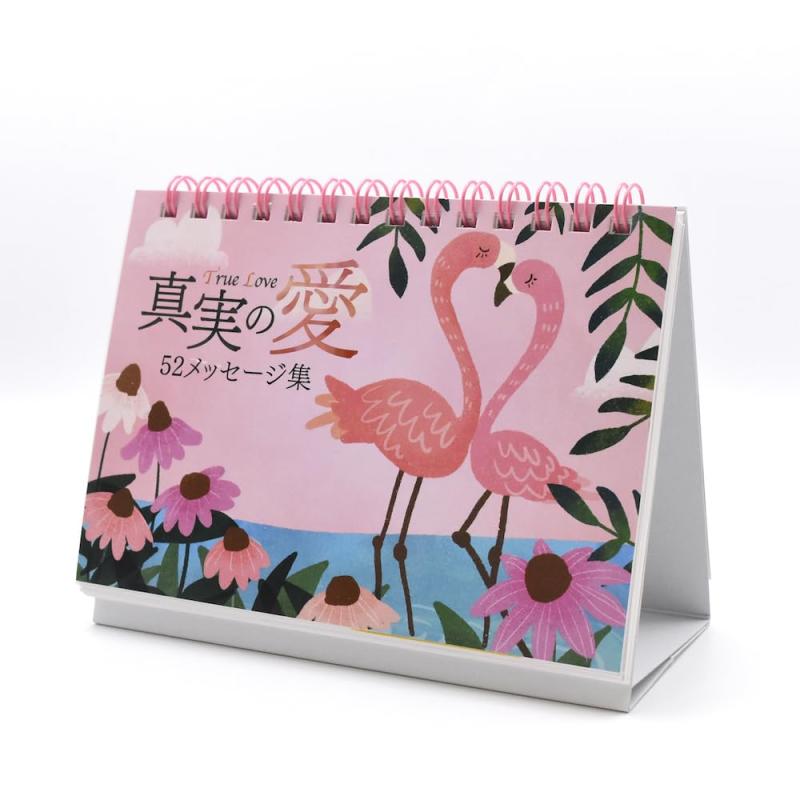 真実の愛 52メッセージ集 ｜ 陽子&amp;光平 ｜ 52ページ 卓上スタンド型 【正規品】内容：メッセージ52ページ、卓上スタンド型（28枚／両面）スタンドサイズ：H115×W147×D75[mm]本体重量：約122g発行：Sun&am...