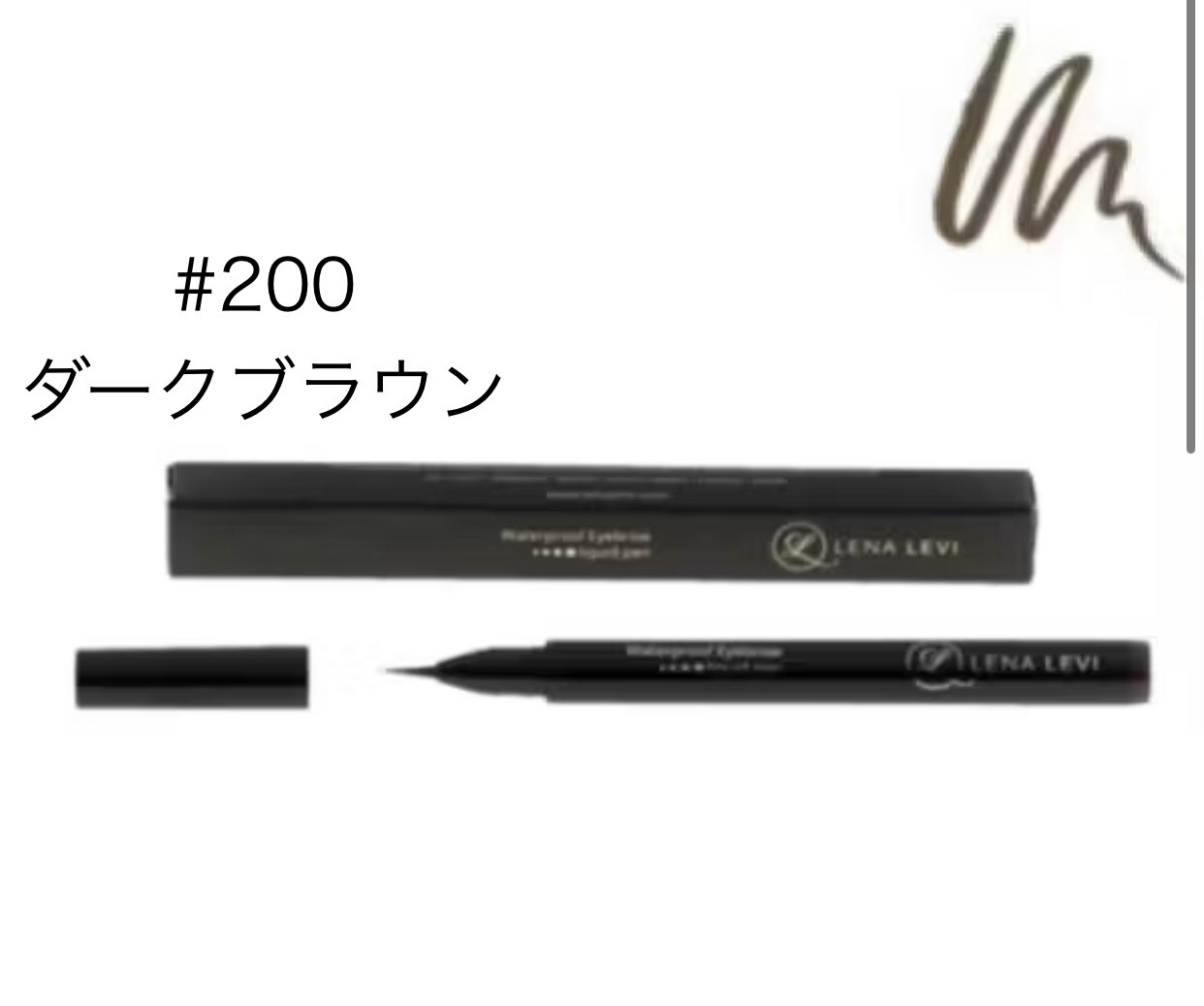 極細の筆先が、眉を1本1本描くときや眉尻を描くときに重宝。濃すぎない透明度のあるピグメントを採用しているので、リキッドなのに本物の毛並みのように自然なラインを描きます。ウォータープルーフなので、水や汗に強く、持続性も抜群。 眉毛を1本1本描...