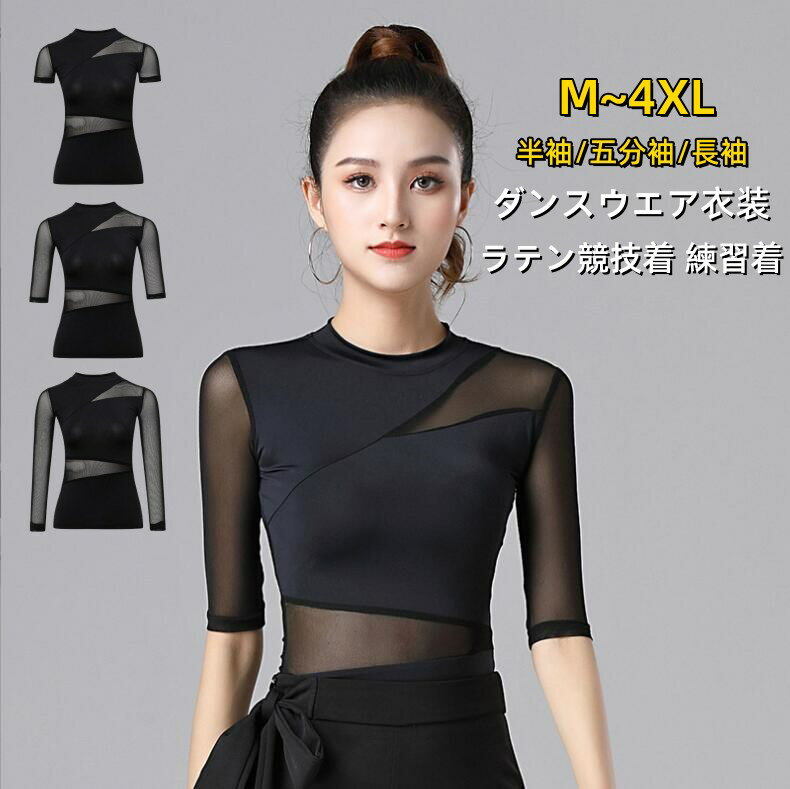 商品名 社交ダンス トップス lady-1320 商品詳細 ◆モデル参考：身長：158CM/53KG　M着用サイズ サイズ：写真通り セット内容：トップス ★小物等は商品には含まれません。 ◆伸縮性：若干あり ◆裏地：なし ◆生地の厚さ:柔...