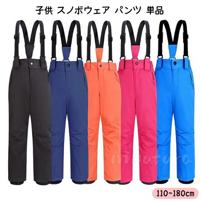 商品名 スノーボードウェア キッズ 商品詳細 サイズ：写真通り ★小物等は商品には含まれません。 ★製造中（縫製、染色など）により商品において色味や柄、サイズに若干の誤差や、生地を織る際に糸の継ぎ目や多少のほつれ等が生じる場合がございますが...