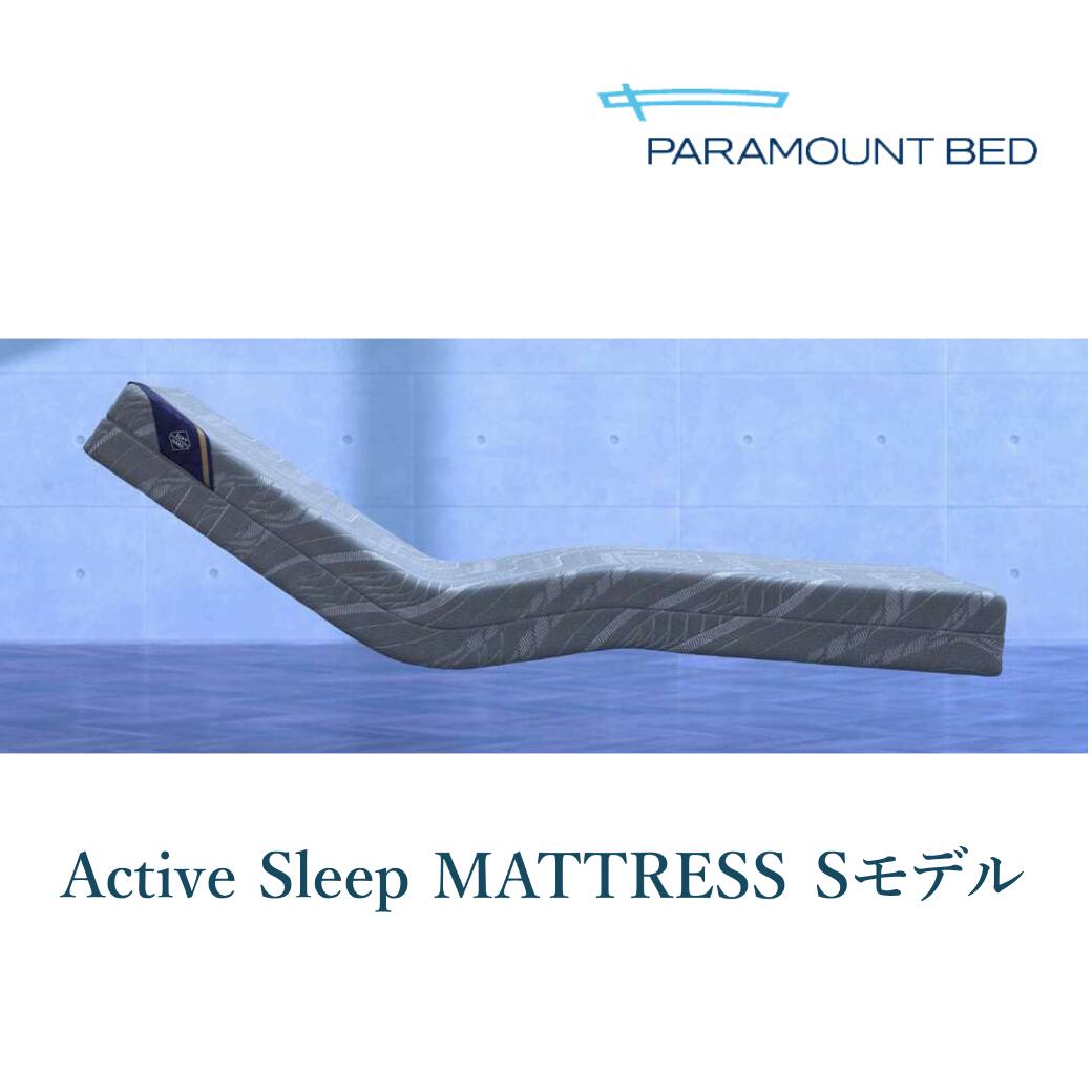 商品情報【品名】Active Sleep MATTRESS【シリーズ】MODEL S【商品番号】セミシングル・厚さ16cm：MA-S160HAシングル・厚さ16cm：MA-S160SAセミシングル・厚さ15cm：MA-S150HAシングル・...