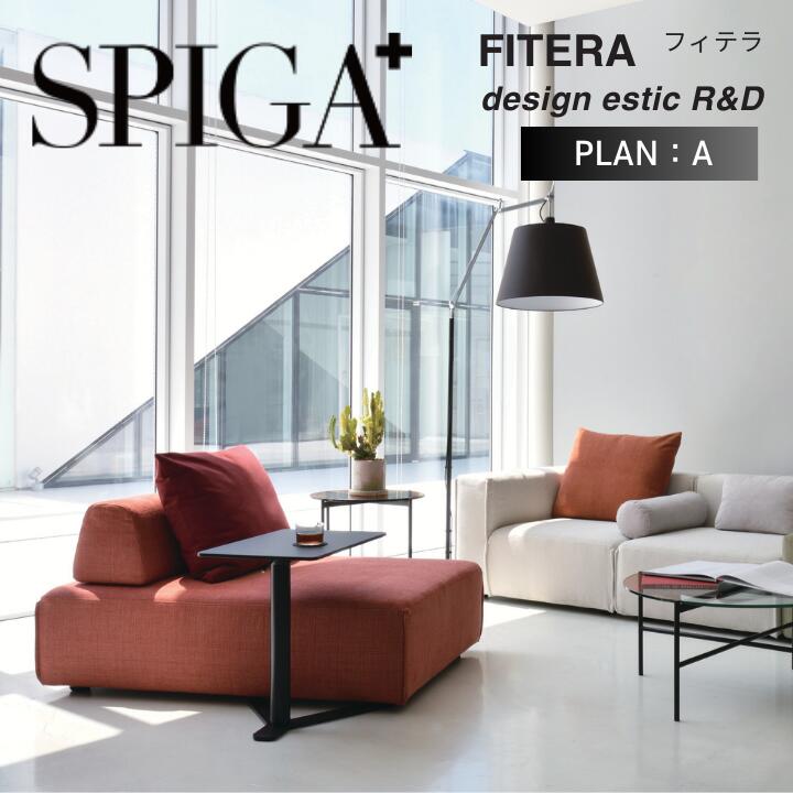 商品情報【シリーズ】FITERA／フィテラ【商品名】type C【品番】1：1P片肘ソファ（右）2：アームレスオットマン3：2Pアームレスソファ【張地カラー】eu-1ランク／eu-2ランク／Xランク／Bランク／Cランク／Dランク／Eランク【...