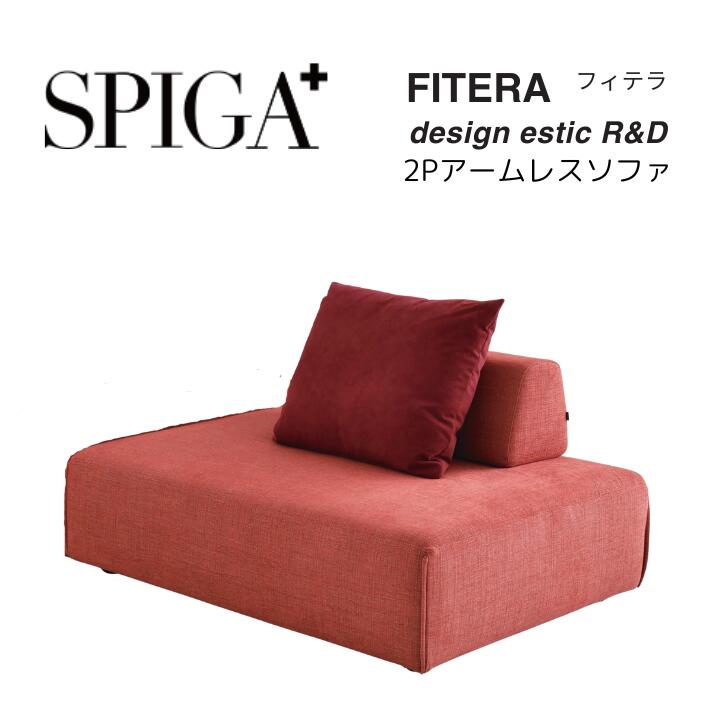 商品情報【シリーズ】FITERA／フィテラ【商品名】2Pアームレスソファ【品番】FITー26N【張地カラー】eu-1ランク／eu-2ランク／Xランク／Bランク／Cランク／Dランク／Eランク【サイズ】幅：120cm × 奥行き：89×高さ：4...