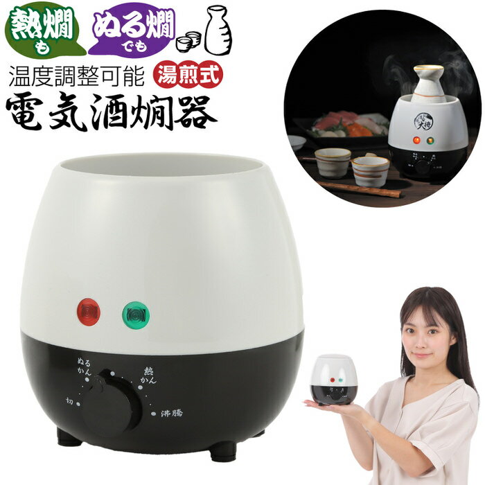 楽天市場】電気 熱燗器(キッチン用品・食器・調理器具)の通販 楽天市場】電気 熱燗器(キッチン用品・食器・調理器具)の通販