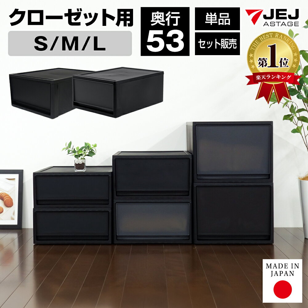 商品名 奥行53cm クローゼット収納 1段チェスト 特徴 KABAROCK限定オリジナルカラー仕様！ 新カラーで引き出しがうっすら透けてるスモークブラックが登場！ クローゼット収納にオススメの奥行53cm 1段チェスト。 1段ずつでも、奥...