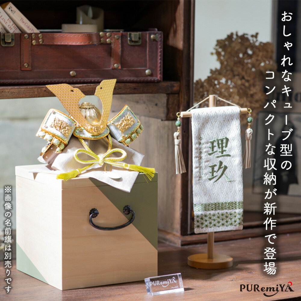 商品情報サイズ寸法　間口18cm×奥行19cm×高さ34cm材質兜　埼玉県産台　シナ合板 色緑 商品説明おしゃれなキューブ型のコンパクトな収納が新作で登場。注意事項モニターの発色等により、画像と実際の品物のお色味が違って見える場合があります...