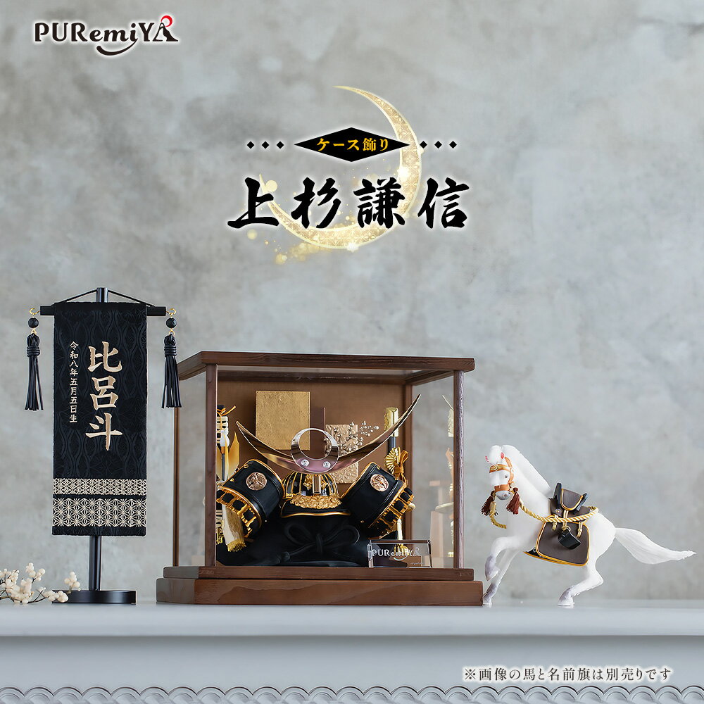 商品情報 サイズ寸法　間口28cm×奥行24cm×高さ28cm 材質兜 静岡県産ケース 枠：ブナ アクリル 色ブラック 商品説明2026年度リニューアルのコンパクト兜アクリルケースが登場 注意事項モニターの発色等により、画像と実際の品物のお...