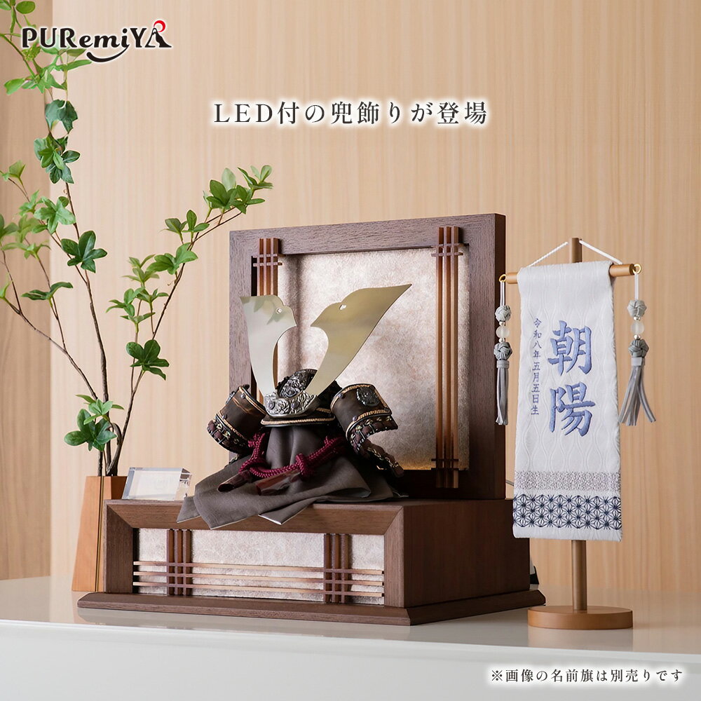 商品情報 サイズ寸法　間口33cm奥行25cm高さ35cm 材質兜 埼玉県産収納台：ツキ板 色ブラウン 商品説明2026年度新作 LED付の兜飾りが登場 平安時代の豪華絢爛な兜が新登場 注意事項モニターの発色等により、画像と実際の品物のお色...