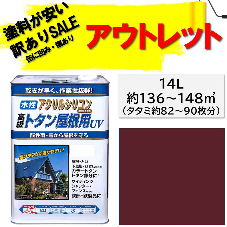 配送先が北海道、九州、沖縄の場合は配送日が前後する可能性がございます。 午前10時までのご注文に限り、即日出荷いたします。（土、日、祝日、長期休暇前後を除く） 【特長】 ●塩害・酸性雨・雪に強く、耐候性・耐久性に優れた水性アクリルシリコン系...