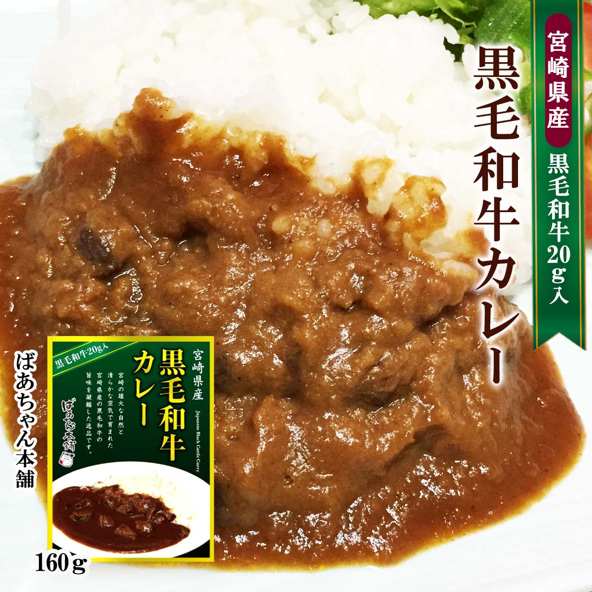 【商品特徴】宮崎の雄大な自然と清らかな空気で育まれた宮崎県産の黒毛和牛のうまみを凝縮した一品です。 宮崎県産の黒毛和牛と野菜とスパイスをじっくり煮込で美味しいコクを生み出しました。 宮崎県産の黒毛和牛ならではの繊細な旨味をご堪能できます。 ...