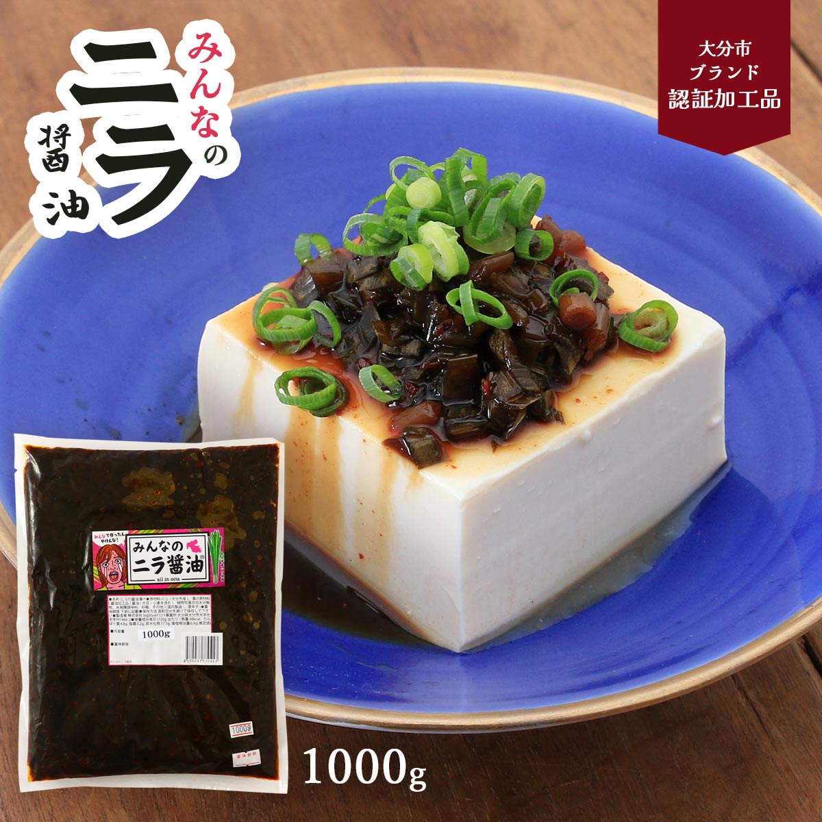 【商品特徴】大分特産の新鮮なニラを丸ごと、特製オリジナル醤油に漬け込んだ万能調味料。 ニラの旨みが染み出した専用醤油は、ご飯・卵かけご飯・納豆・焼肉にかけるだけで味が一変！ パスタ、チャーハン、刺身、鍋の薬味にもぴったり。 和洋中どんな料理...