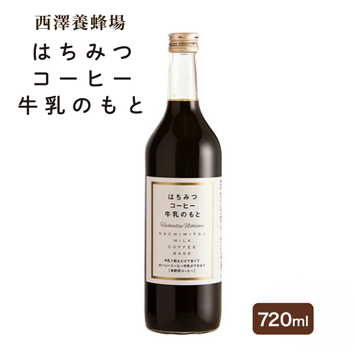 【商品特徴】★おすすめポイント★ 牛乳で割るだけでコーヒー牛乳ができる、希釈用コーヒー。 オトナ向けの甘味を抑えたビターな仕上がりです。 かき氷のみつにも。 注意事項 お召し上がり方：本品1に対し牛乳3を目安に、お好みでお楽しみください。 ...