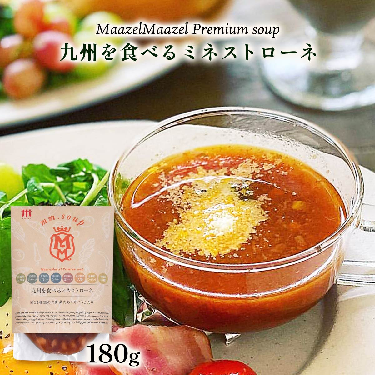 【商品特徴】34種類の国産野菜と米こうじ入り。 さらに、九州全県から収穫されたこだわりの野菜や素材を加えた奥深いコクと旨味のミネストローネです。 商品説明メーカー所在地 原材料 カット野菜(玉ねぎ(国産)、人参、塩トマト、キャベツ、じゃがい...