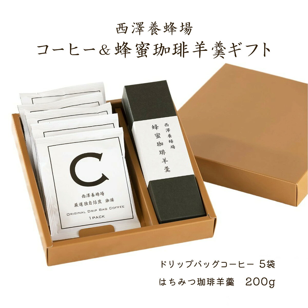 【商品特徴】★おすすめポイント★ 香り高い「オリジナルドリップバッグコーヒー」5袋と和洋どちらにも合う「珈琲羊羹」1本をセットにしました。 ほっと一息を贈るギフトです！ お手頃価格も魅力的！ ◇注意事項◇ コーヒーは開封後すぐにお飲みくださ...