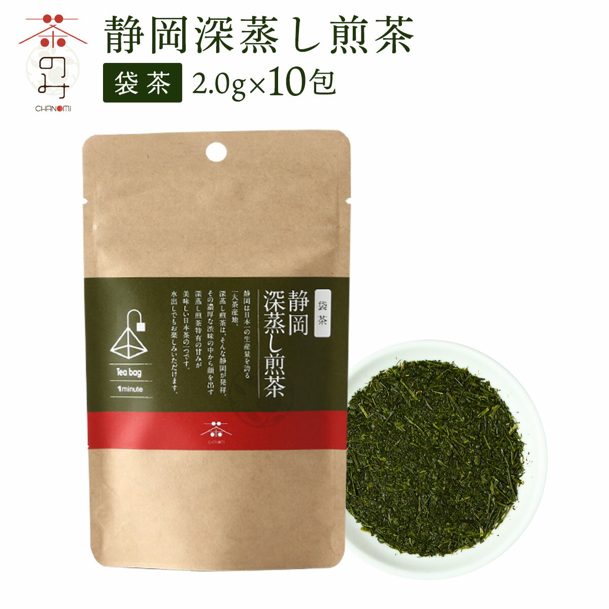 【商品特徴】深蒸し煎茶特有の甘みが美味しい日本茶です。 静岡は日本一の生産量を誇る一大茶産地です。 深蒸し煎茶は、そんな静岡が発祥です。 その濃厚な渋味の中から顔を出す深蒸し煎茶特有の甘みが美味しい日本茶の一つです。 茶のみの人気商品「袋茶...
