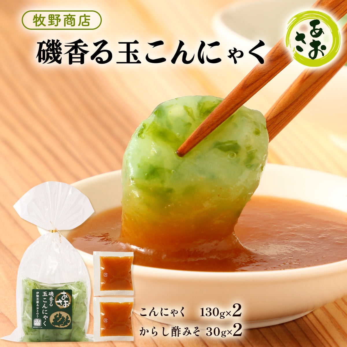 【商品特徴】伊勢の国・三重はあおさのりが昔から食べられており、生産量は全国第1位です。 香りの良さと磯の風味から、伊勢志摩サミットの食材としても採用されました。 伊勢志摩あおさのりをそのまま使用しているので、色彩鮮やかで磯の風味も生きていま...