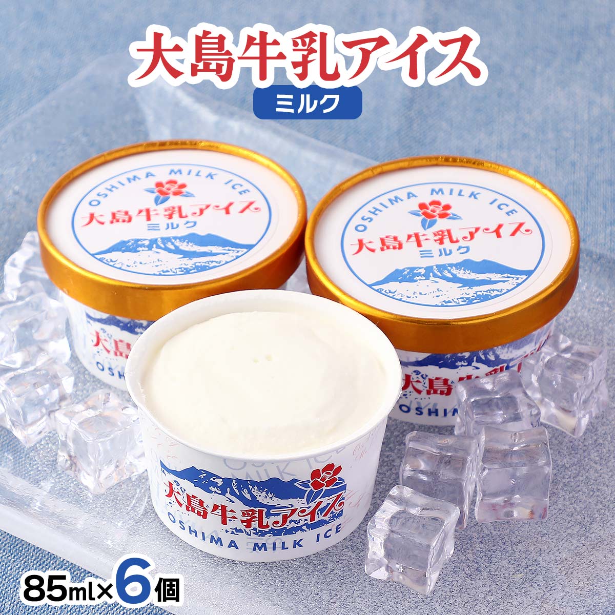 【商品特徴】周囲を海で囲まれた伊豆大島はかつて、「ホルスタイン島」と呼ばれるほど酪農が盛んでした。 黒潮の影響を受けた、温暖多湿の海洋性気候の恵まれた環境で大切に育てられた牛たち。 そんな島外にはなかなか出回らない、貴重な「大島牛乳」をたっ...