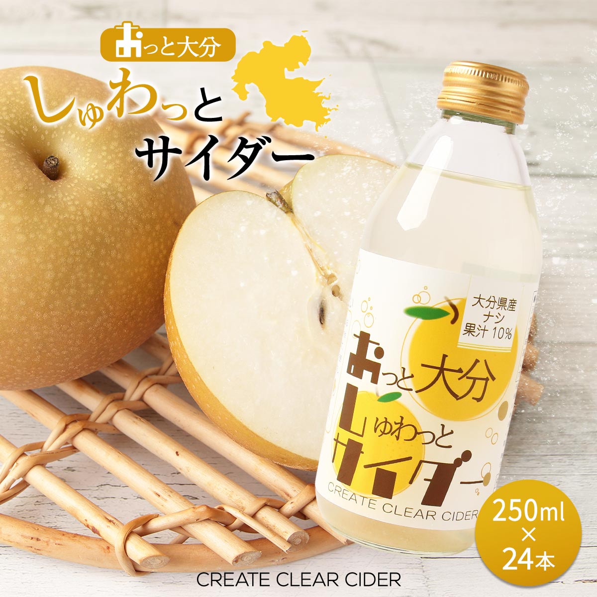 【商品特徴】美味しい炭酸飲料は美味しいお水から。 水のプロが、大分の梨をより楽しめるよう「素材の味をより感じてもらいたい」という想いを込めて作りました。 大分県産の水と果物の果汁を使用し、果汁量は10%です。 美味しい炭酸飲料は美味しいお水...
