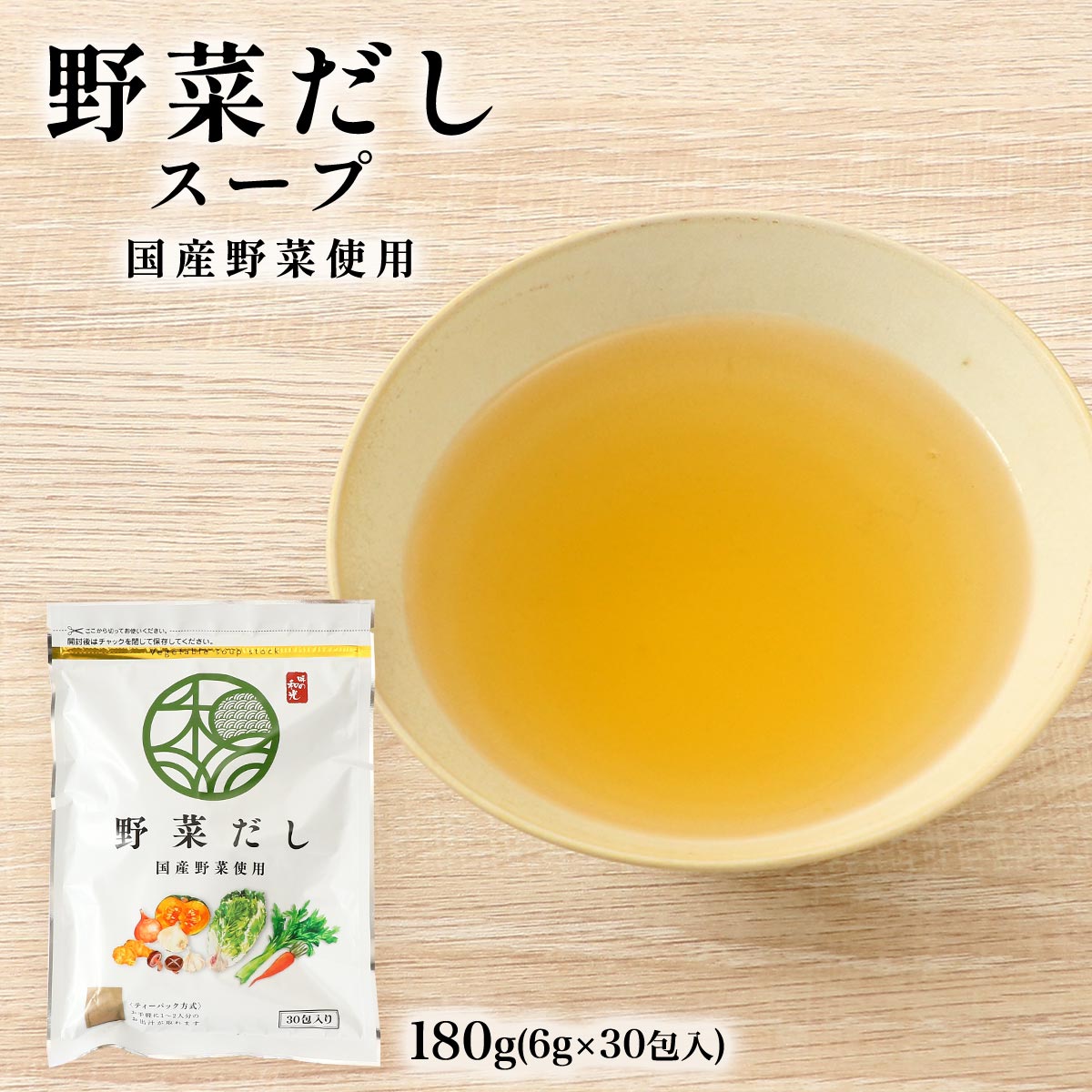 【商品特徴】国産の9つの野菜(たまねぎ、にんにく、人参、かぼちゃ、セロリ、白菜、椎茸、生姜)を風味原料に使用した、こだわりの万能洋風だしです。 ご家庭では難しいだしの味が調えてありますので、煮出すだけで、そのままおいしいおだしが出来あがりま...