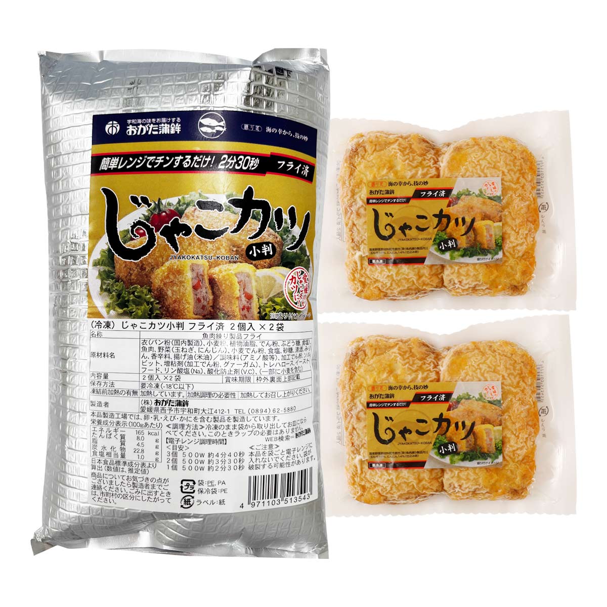 【商品特徴】簡単便利！電子レンジで温めるだけ！ 愛媛県の名産品じゃこ天のすり身に玉ねぎとにんじんを加えてスパイスを利かせたのが【じゃこカツ小判】 サクッとした食感に野菜の甘み、小魚の旨みがお楽しみいただけます。 商品説明メーカー所在地 原材...