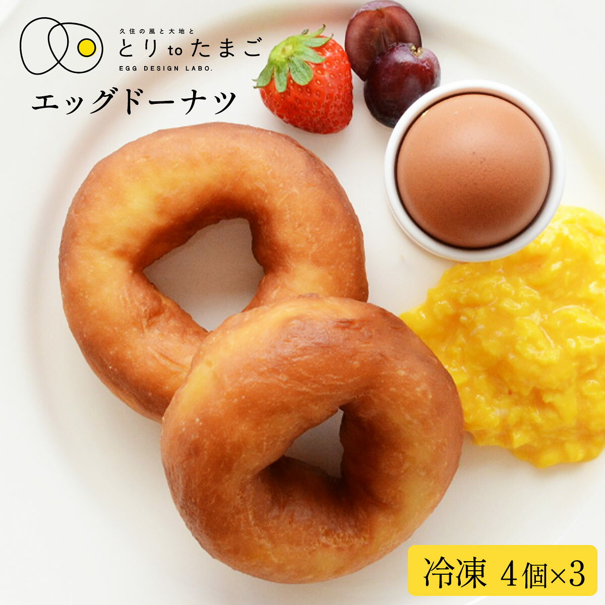 【商品特徴】母鶏が過ごした環境、食べたもの、健康状態、その全てがたまごの品質に素直に現れます。 久住高原の風と光が通る広々とした鶏舎で、しっかりと体を鍛えたたくましい母鶏。 ミネラル豊富な天然水とこだわりの餌を食べて育ち、ほんのりと甘く、濃...