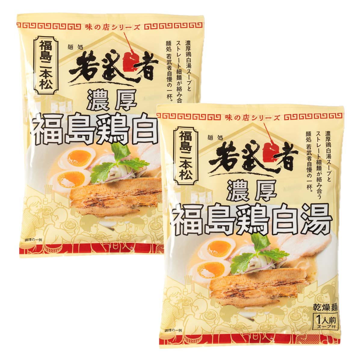 【商品特徴】ガツンと濃厚、あと引くまろやかさ。若武者の真髄。 福島県二本松に本店を構える人気店「麺処若武者」監修の一杯。 地元・福島の素材や旨味を生かしたラーメンづくりで知られる名店の味を、ご自宅で手軽に楽しめます。 濃厚な鶏白湯のスープを...