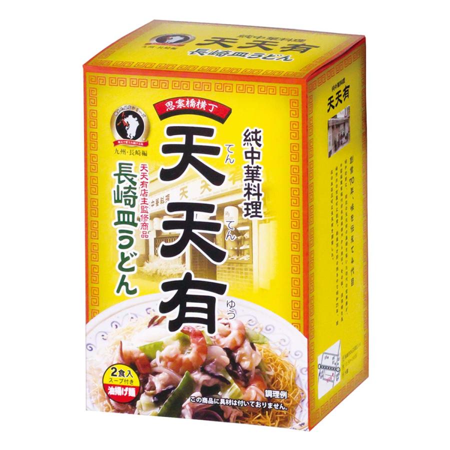 【商品特徴】長崎思案橋の純中華料理店「天天有」店主が監修した、本格仕立ての皿うどんです。 麺は、麺職人が植物油で香ばしく揚げた長崎仕込の揚げ麺を使用し、パリッとした食感が特徴です。 スープは、まろやかなチキンパウダーにポークパウダーと粉末醤...