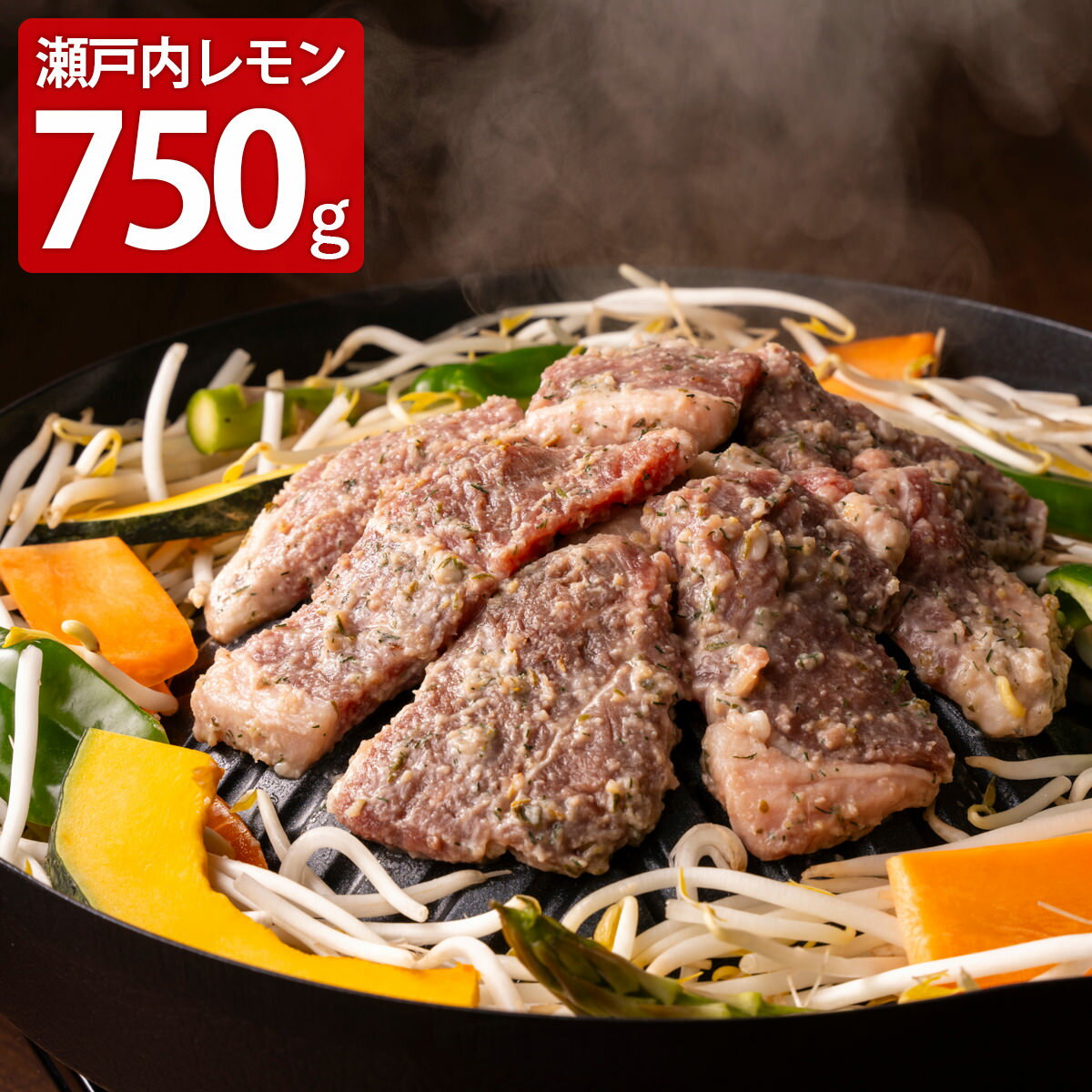 ”肉の卸石井”がお届けする「瀬戸内レモンの塩ジンギスカン ギフト」です。オーストラリア産の羊ラム肉に瀬戸内レモンや岡山県産ハーブの爽やかな香りをまとわせ、塩麹でしっとりやわらかく仕上げています。明治5年創業の老舗味噌蔵「備前味噌」のほんのり...