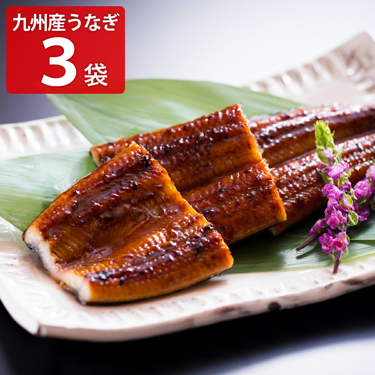 よく一緒に購入されている商品金松うなぎ 鰻屋さんが本気で作った骨せんべい 1,990円宮崎の鰻専門店”鰻楽（まんらく）”の「九州産 うなぎ蒲焼 切身」です。宮崎県、鹿児島県で産地を指定したうなぎは、地下水を使用し、熟練した養鰻家たちの手で大...