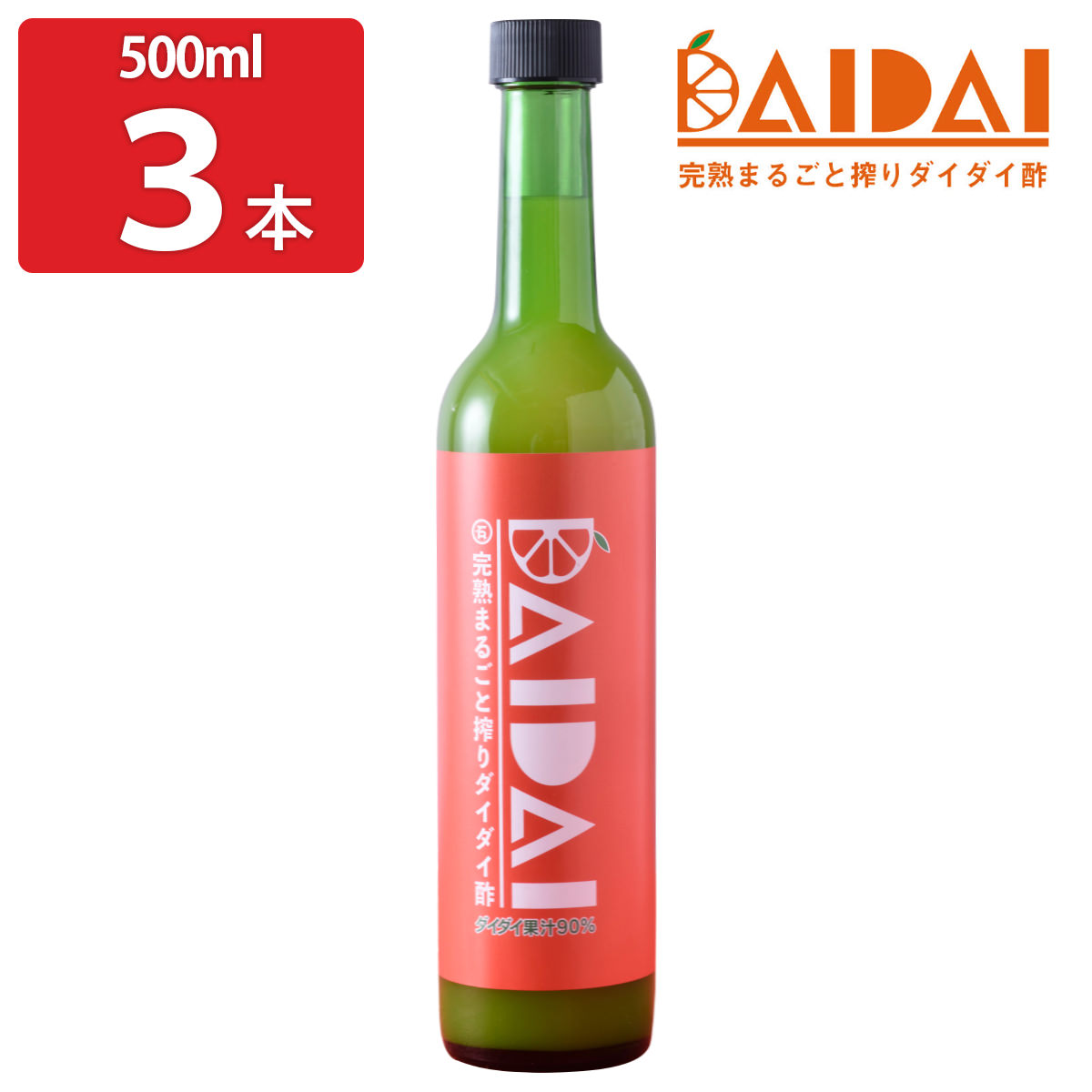 無添加、無農薬の香川県産、徳島県産の橙（ダイダイ）でつくった「完熟まるごと搾りダイダイ酢」です。橙は果実が冬を過ぎても木から落ちない傾向にあり「代々（ダイダイ）」続くといわれ、子孫繁栄にも繋がる縁起物として正月のしめ飾りや鏡餅にも使用されま...