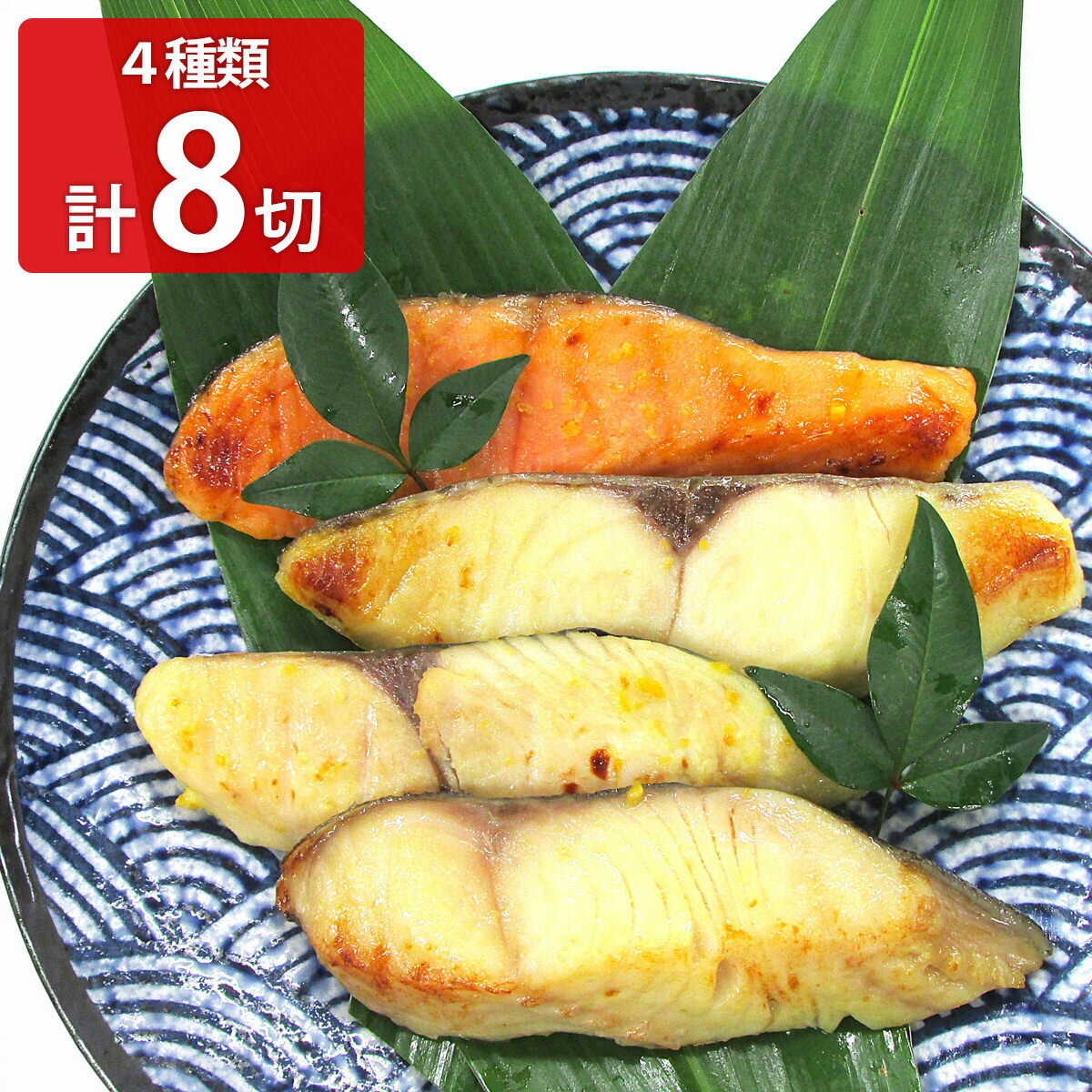 1925年に創業した水産加工食品販売の老舗”味の浜藤（はまとう）”がお届けする「西京漬 笹巻 詰め合わせ 食べ比べセット」です。西京漬の漬込みには、繊細な風味と上品な甘さの京都の老舗蔵の白味噌とみりん等を合わせた漬床を使用。たて塩を済ませた...